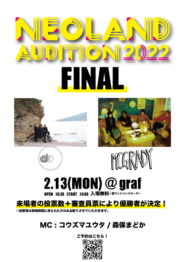 【振替公演】NEOLAND AUDITION 2022 決勝 情報解禁!!!!!